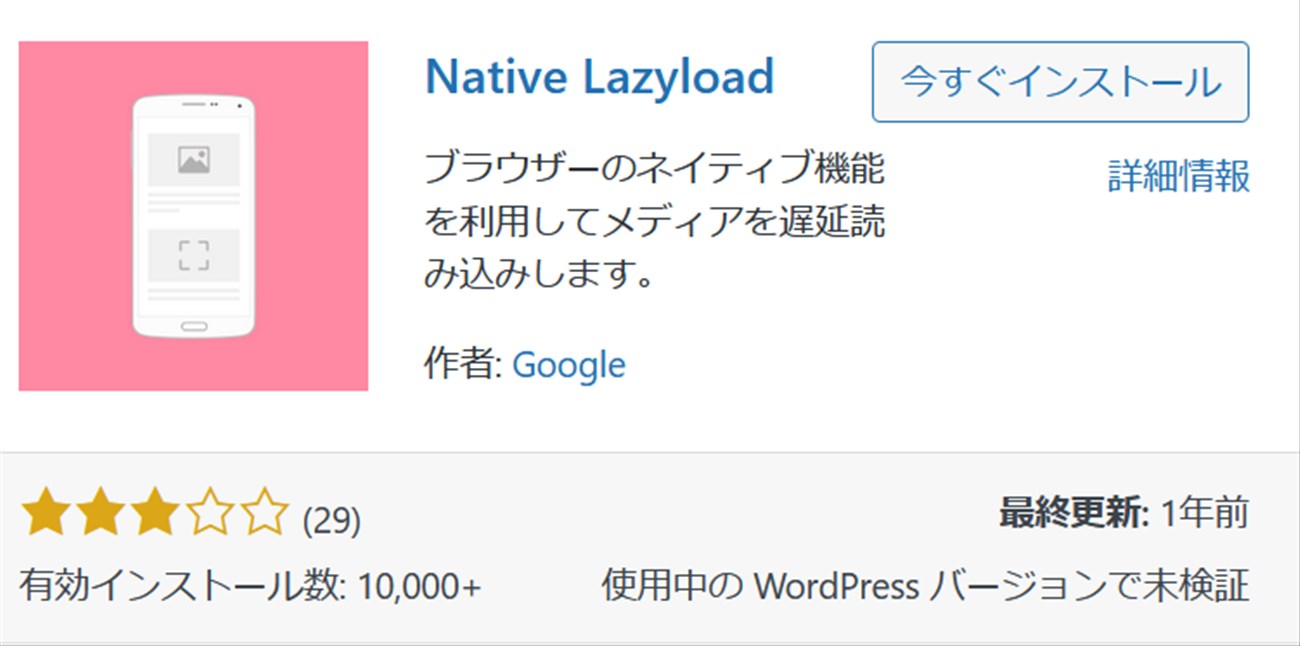 AFFINGER6のLazyLoad SEOプラグインが不要な理由