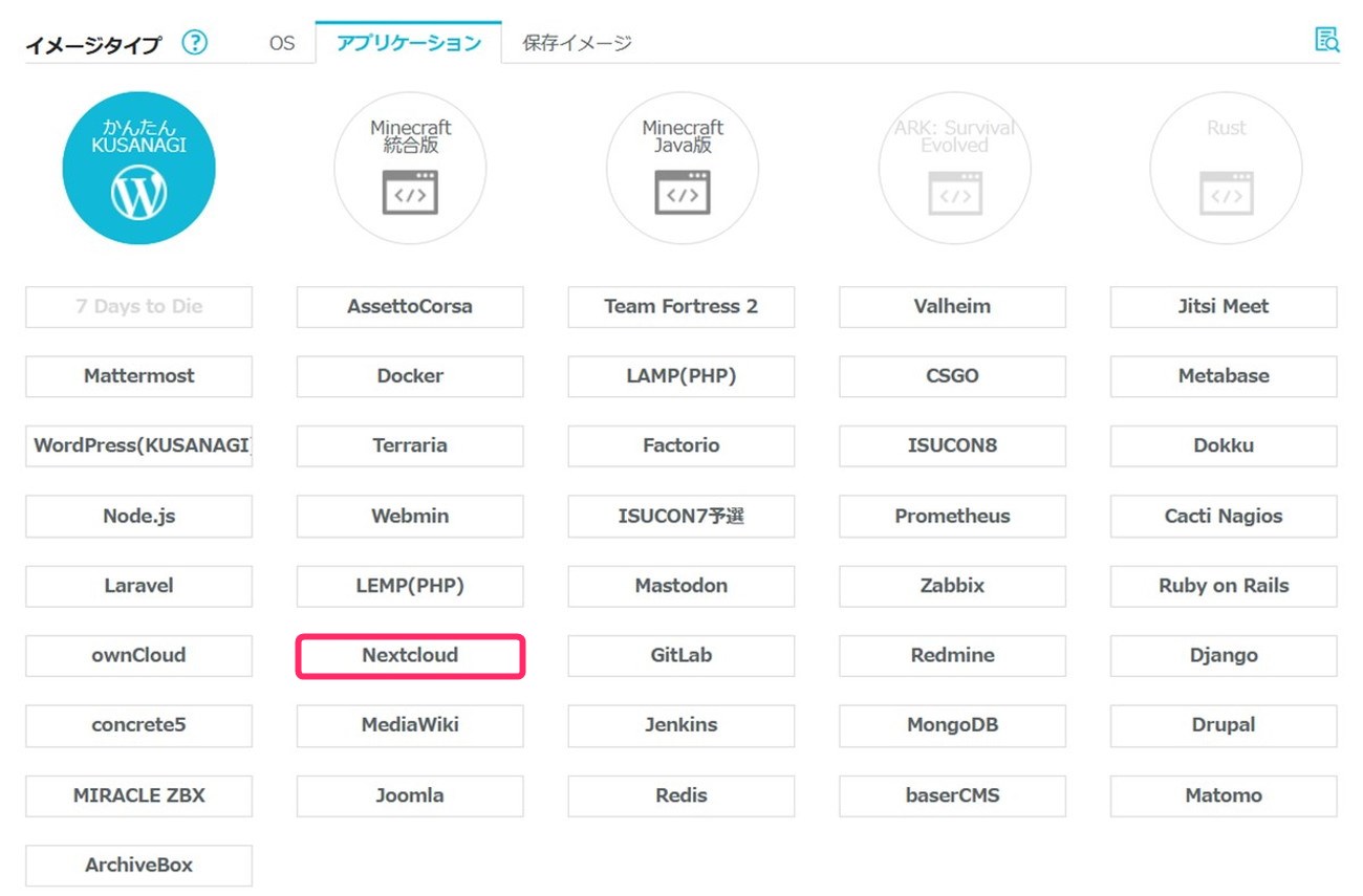Conoha Vpsでnextcloudを構築し使ってみた感想 